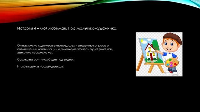 Косяки у камина