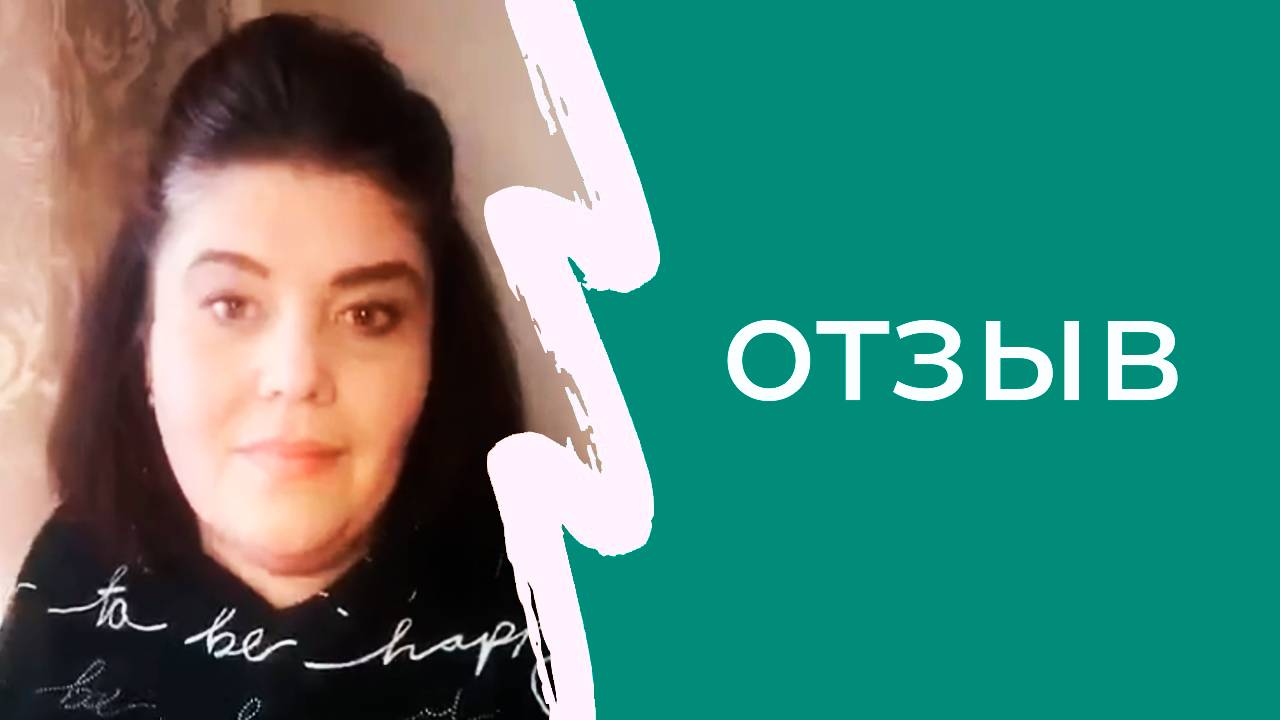 Отзыв об обучении