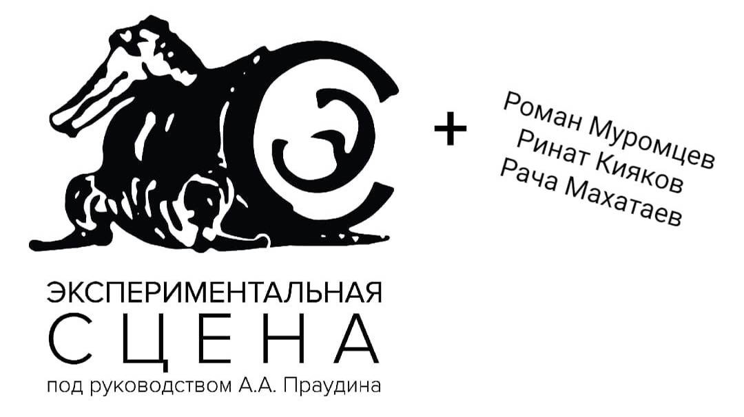 обсуждение спектакля "Сцены из Мёртвого дома",  27 августа 2022 года