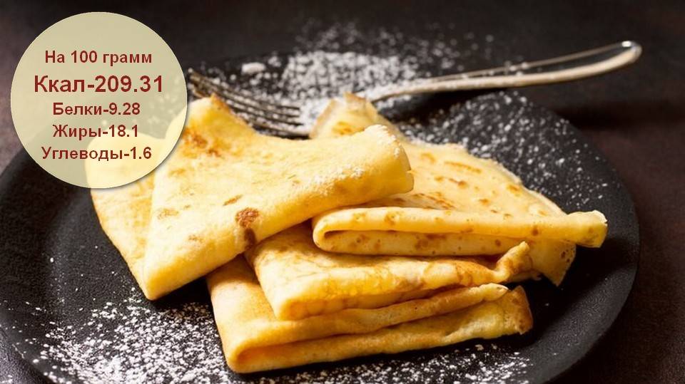 Блины низкокалорийные. Яйца и творожный сыр. Очень вкусно. Не отличить от настоящих.