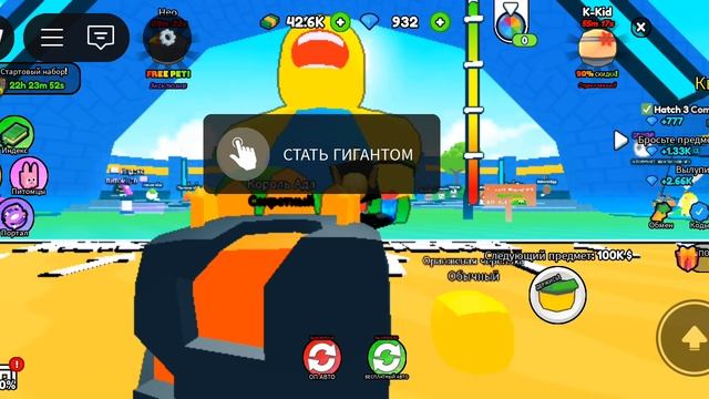 накорми гиганта в роблокс