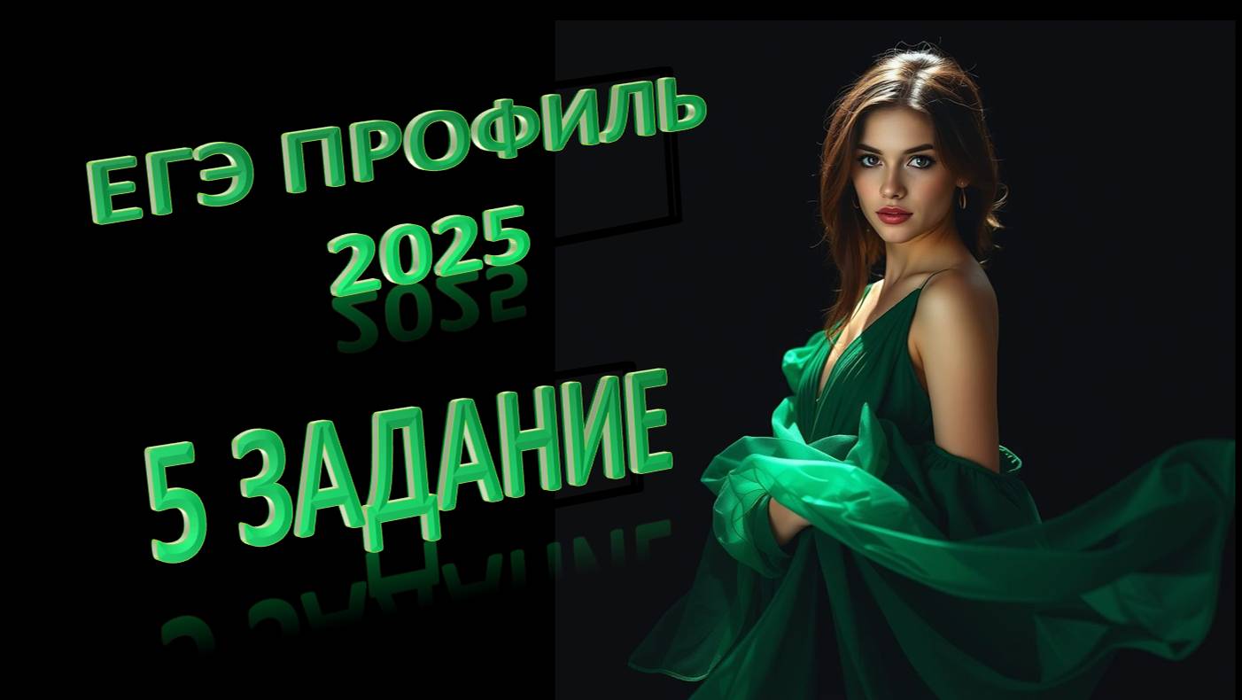 5 задание ЕГЭ Профиль математика. Сложные вероятности