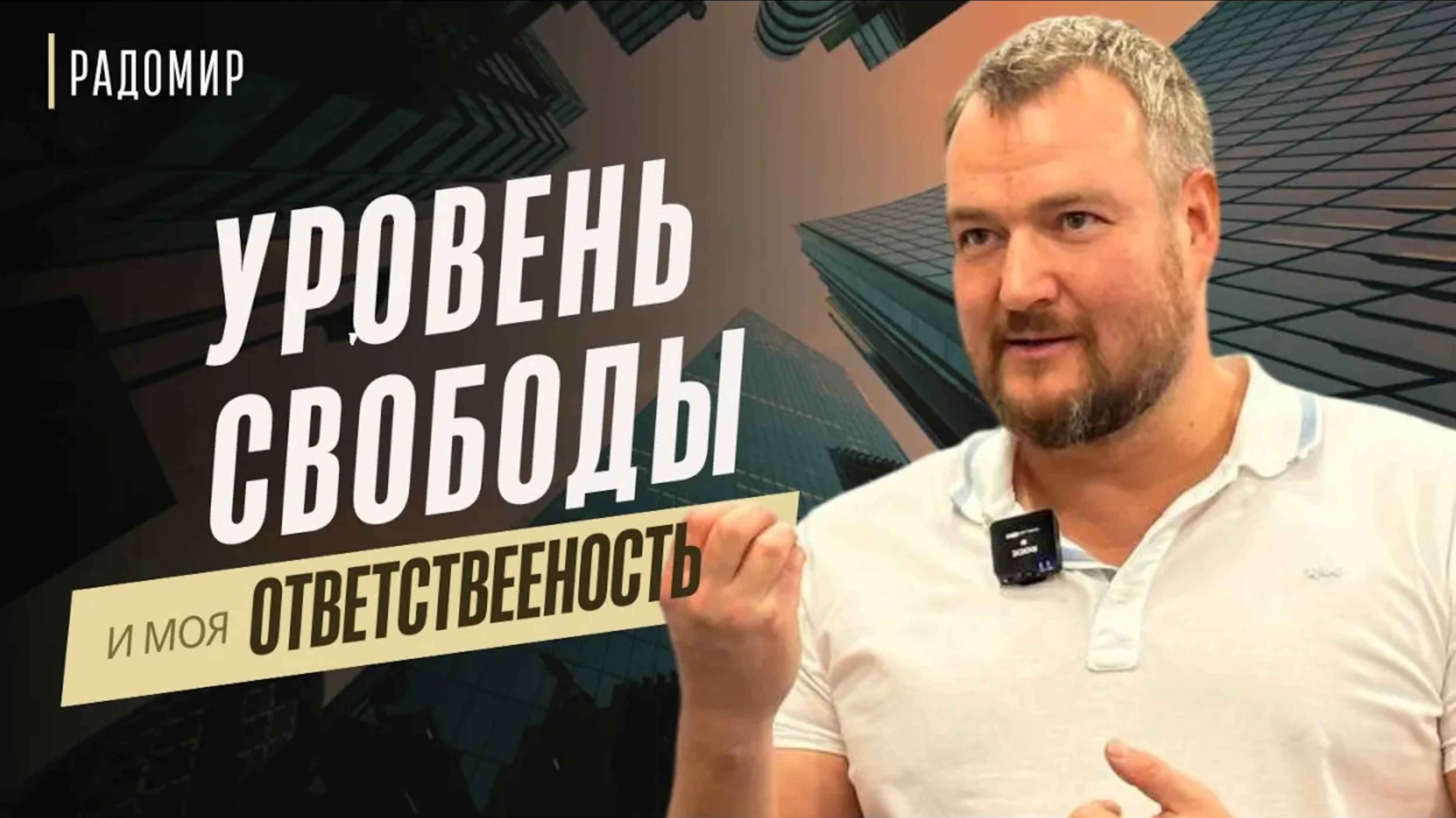 Свобода в Сознании Творца.