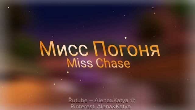 Какая же она красивая 🔥🌠🐶#Сабрина #sabrinamlb #Miraculous #Edit #ЛБиСК #ЛедиБагиСуперКотик #млб