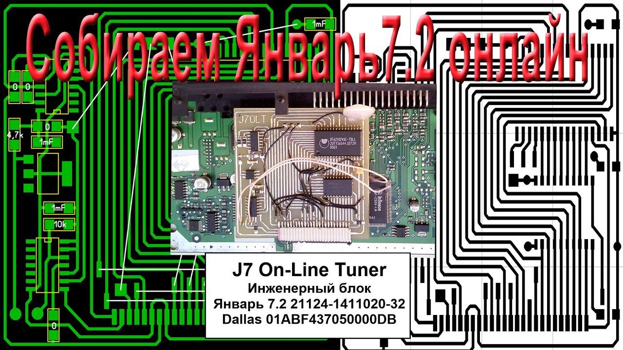 Собираем Январь7.2 онлайн