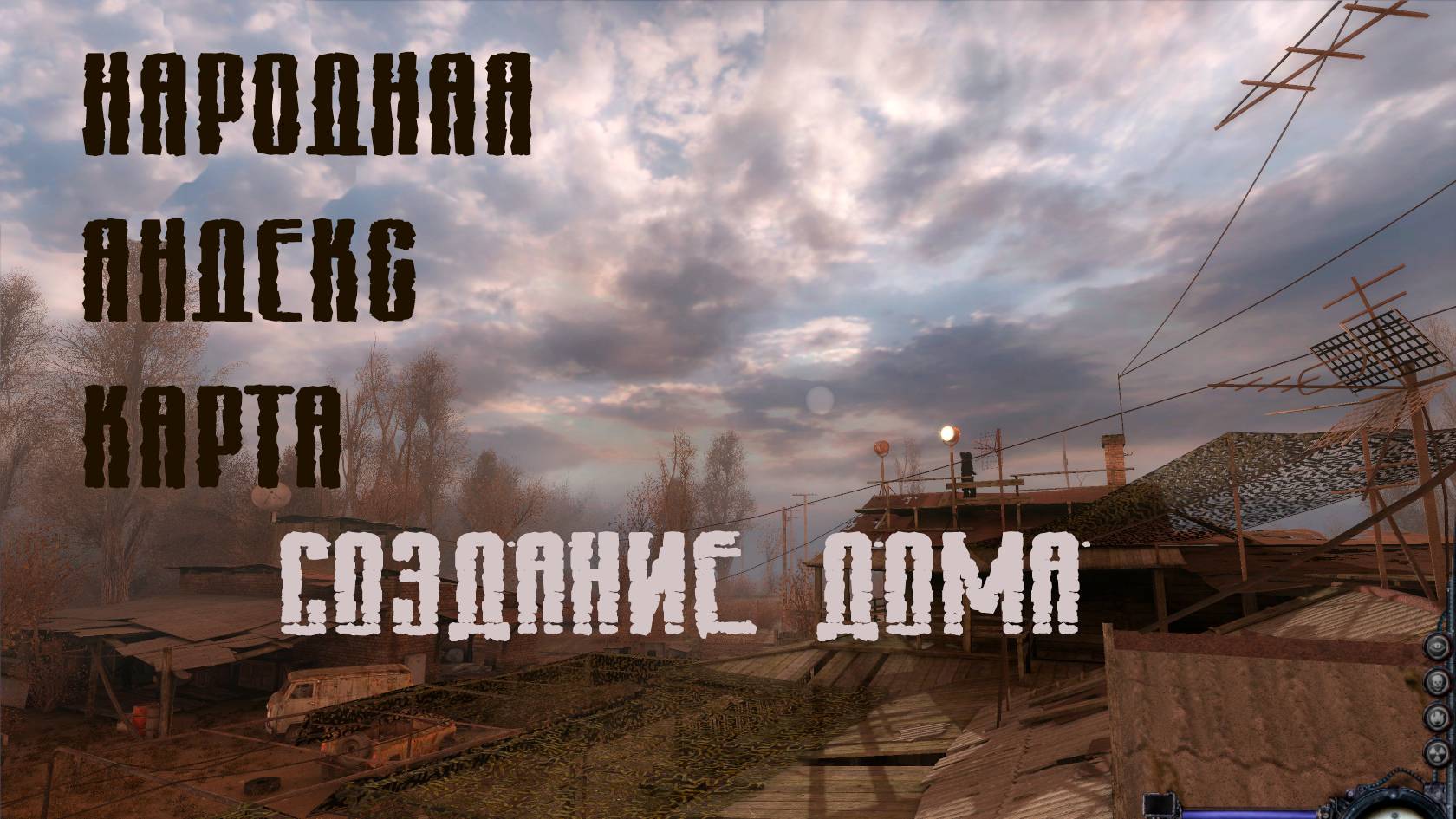 Народная Яндекс Карта - Обучение - Создаем дом