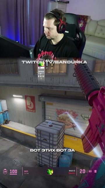 Раскидка на карте de_train / Twitch.tv/Bandurka #cs2 #смоки #counterstrike #bandurka #twitch