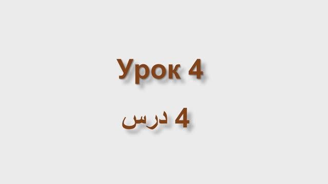 Урок 4. ОГЛУШЕНИЕ СОГЛАСНЫХ