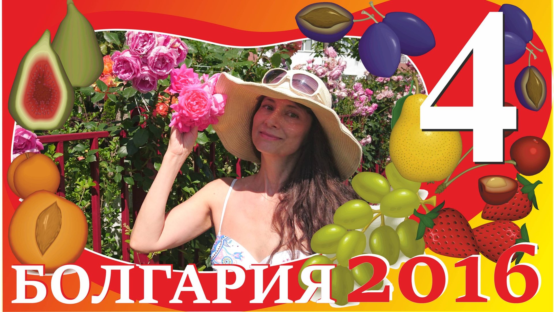 4_Море, солнце и друзья - счастливые деньки!_Болгария_2016