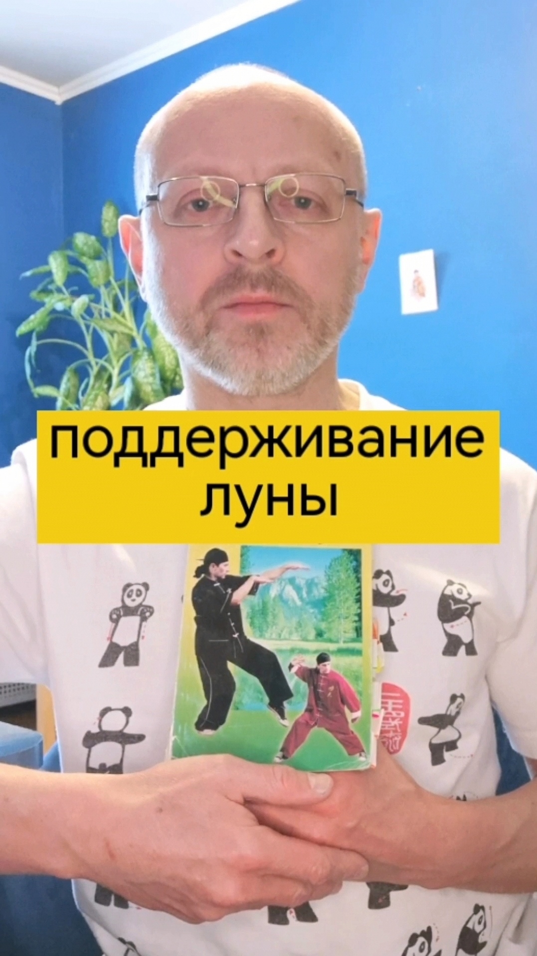 Цигун "Поддерживание Луны" #цигун