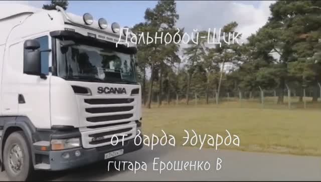 Шоферская/АИСТ/ бардЭдуардАн.