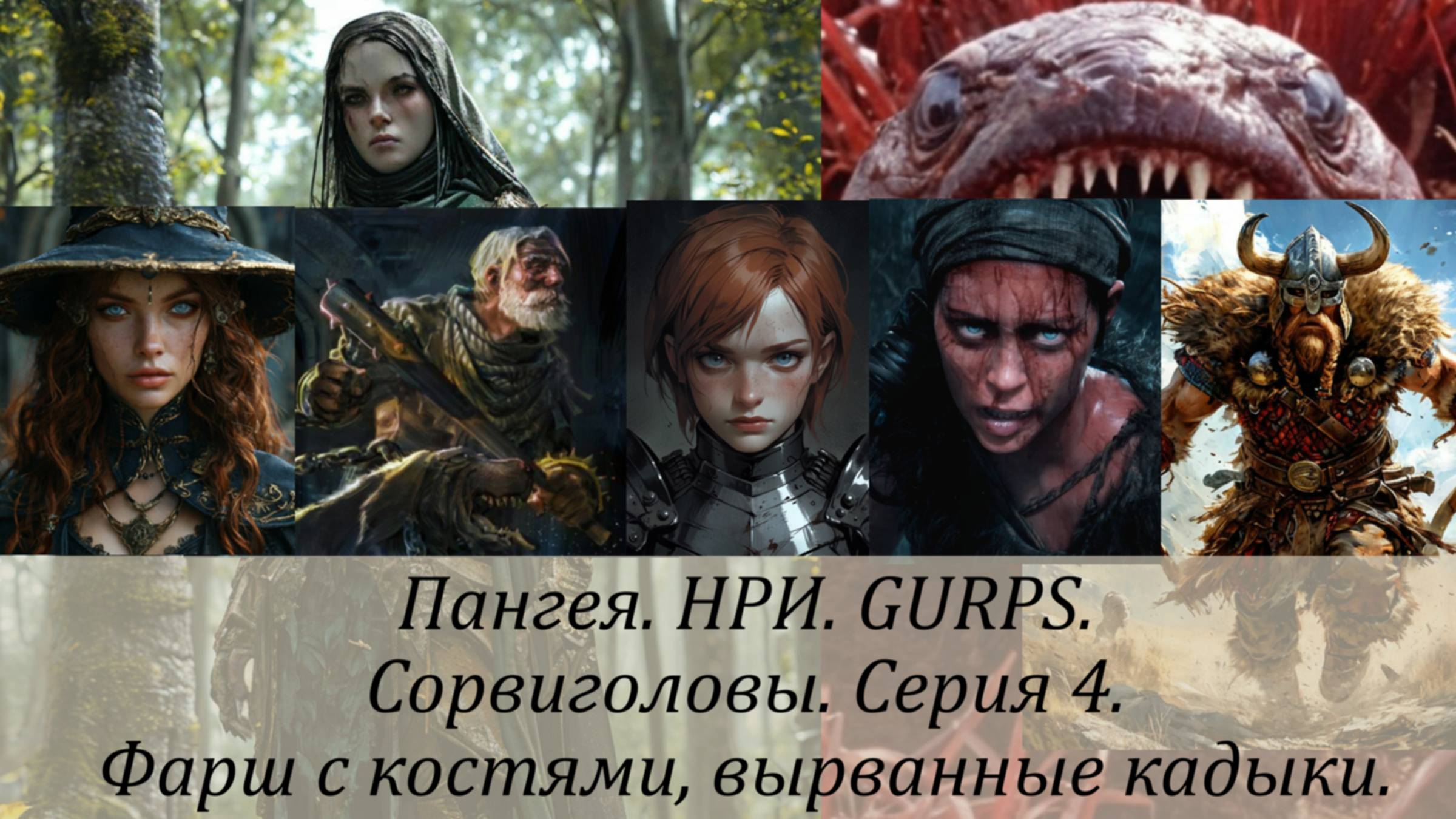 Сорвиголовы. Серия 4. Фарш с костями, вырванные кадыки.