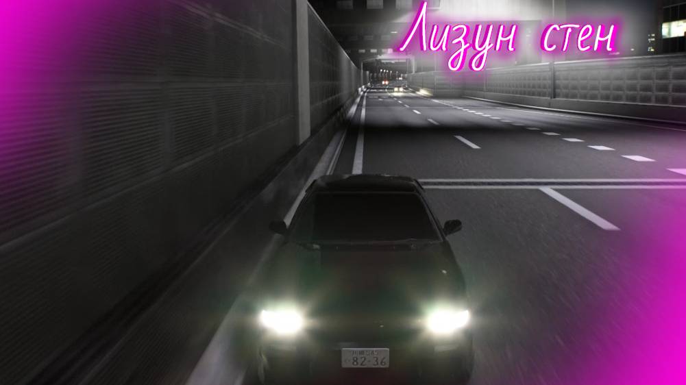 Tokyo Xtreme Racer 2025 г. | Слива и стены