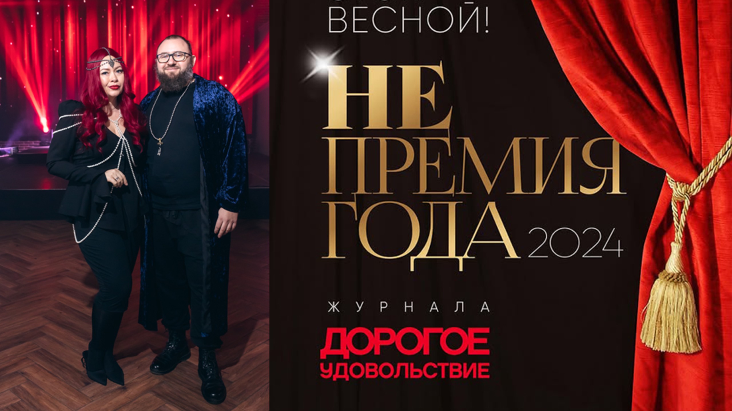 Непремия ТОП 50 по версии журнала Дорогое Удовольствие РнД