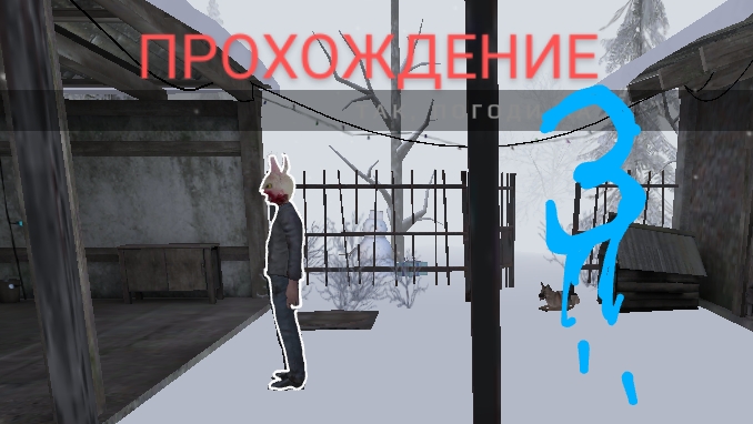 Прохожу 3 главу метель. 🔥