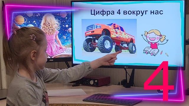 Цифра 4 Урок 4 Математика для малышей, учим цифры, учимся считать.
