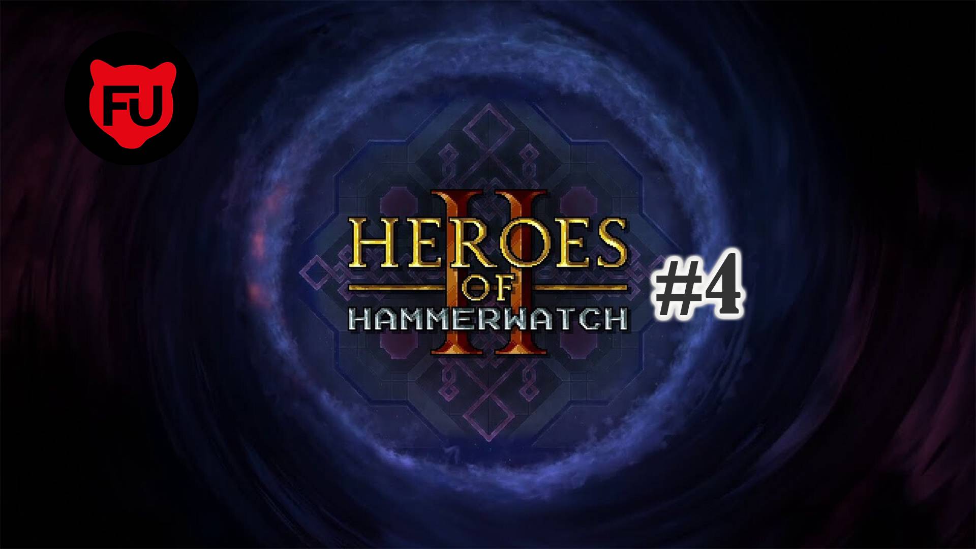 Heroes of Hammerwatch 2 || Co-oP || Вместе веселее (Варлок) (Воин) || #4
