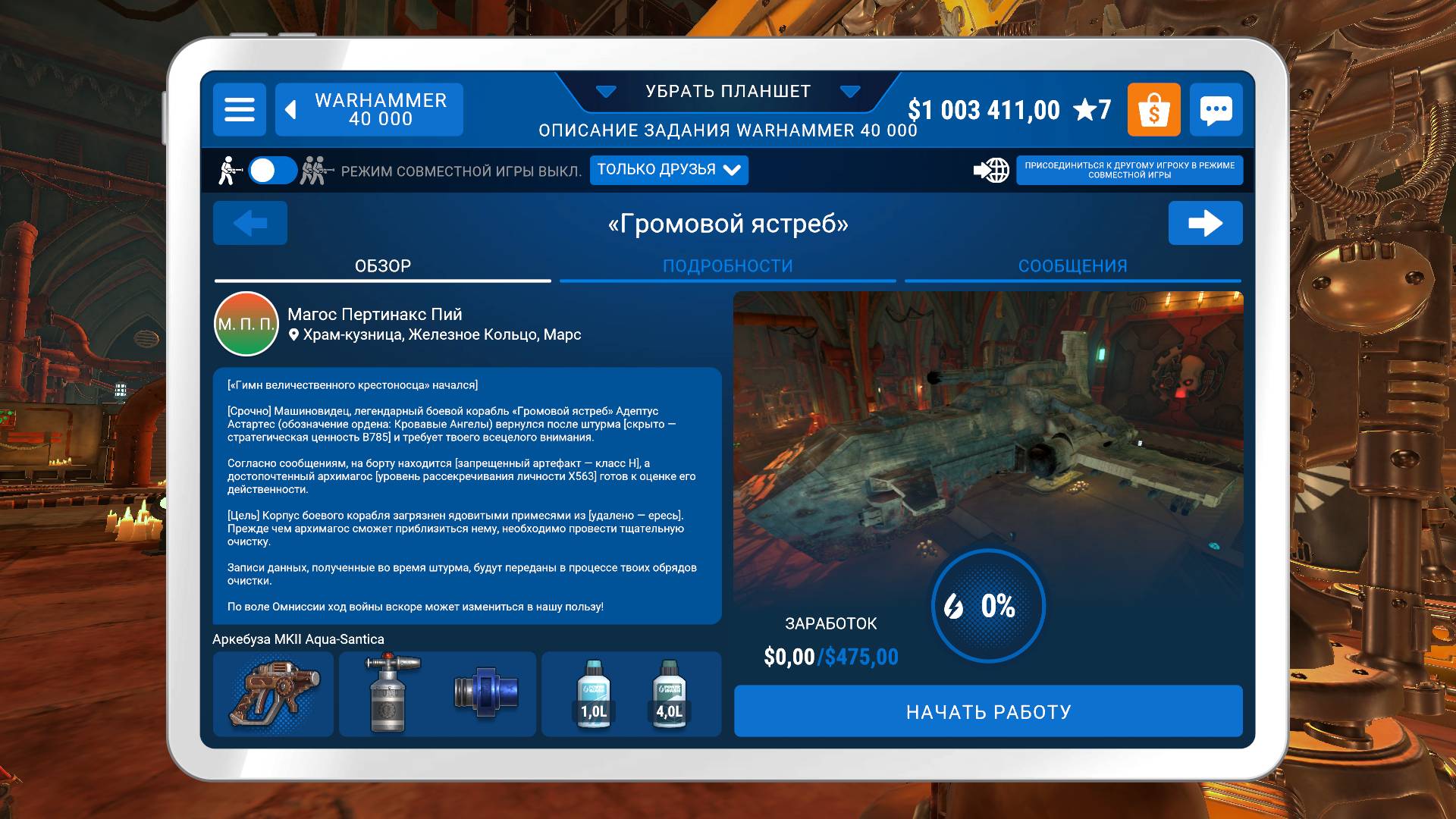 Отмыл Громовой ястреб в PowerWash Simulator#58