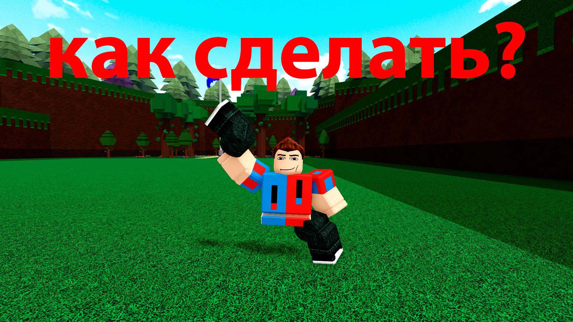 как сделать другую анимацию в роблоксе  "построй корабль и найди сокровище"