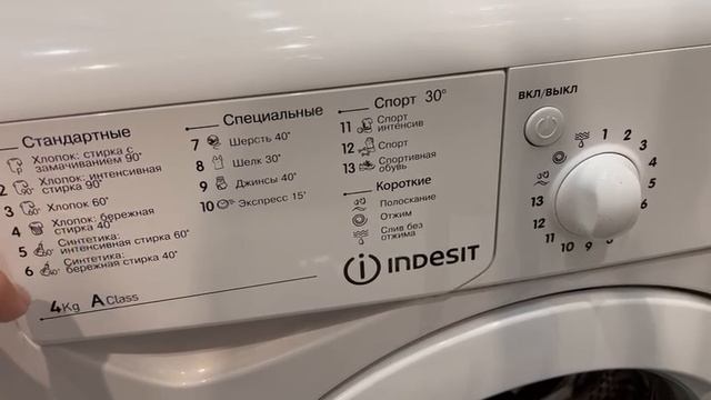 Стиральная Машина