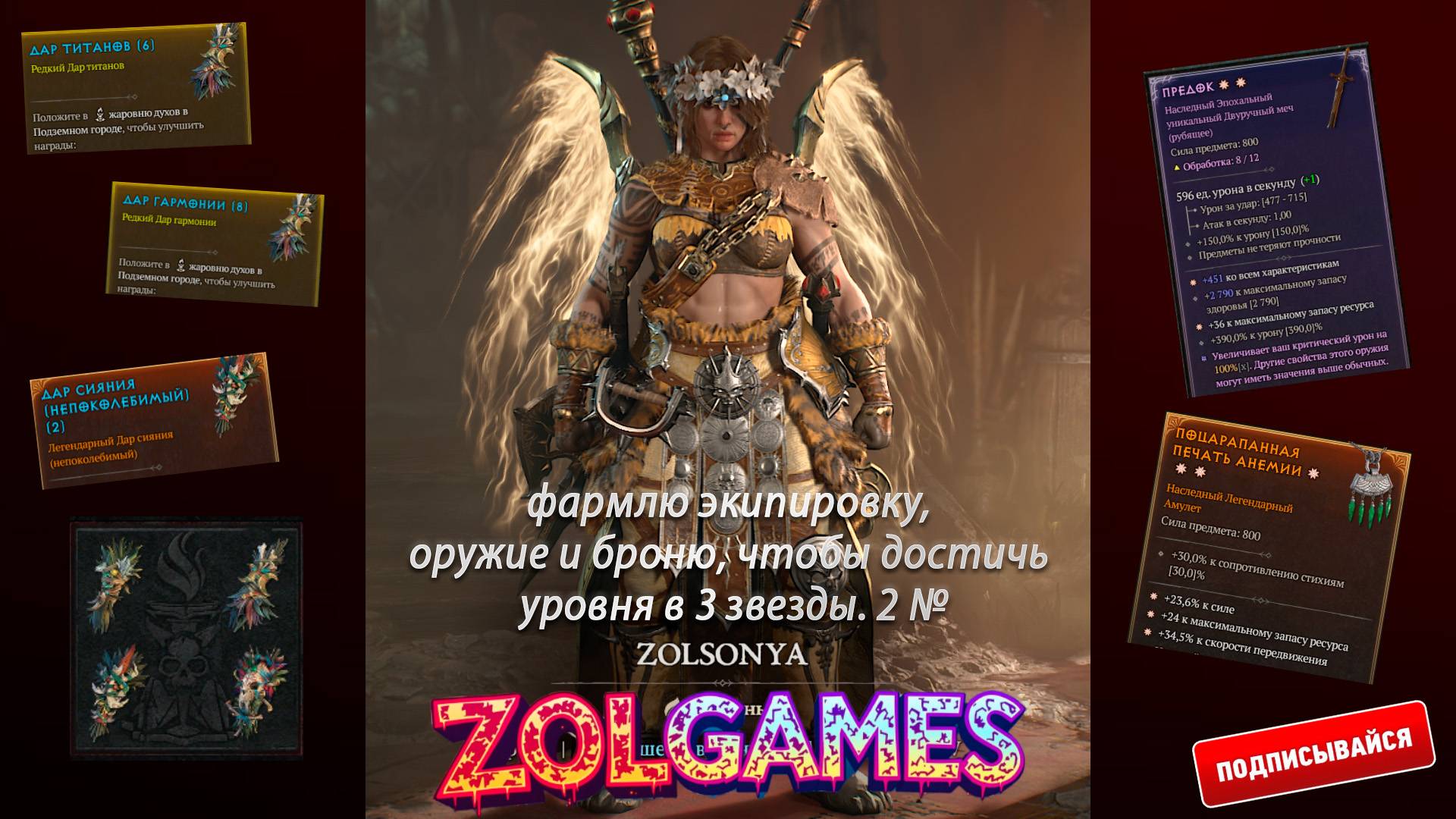 №2 Diablo4 фармлю экипировку на 3 звезды ***