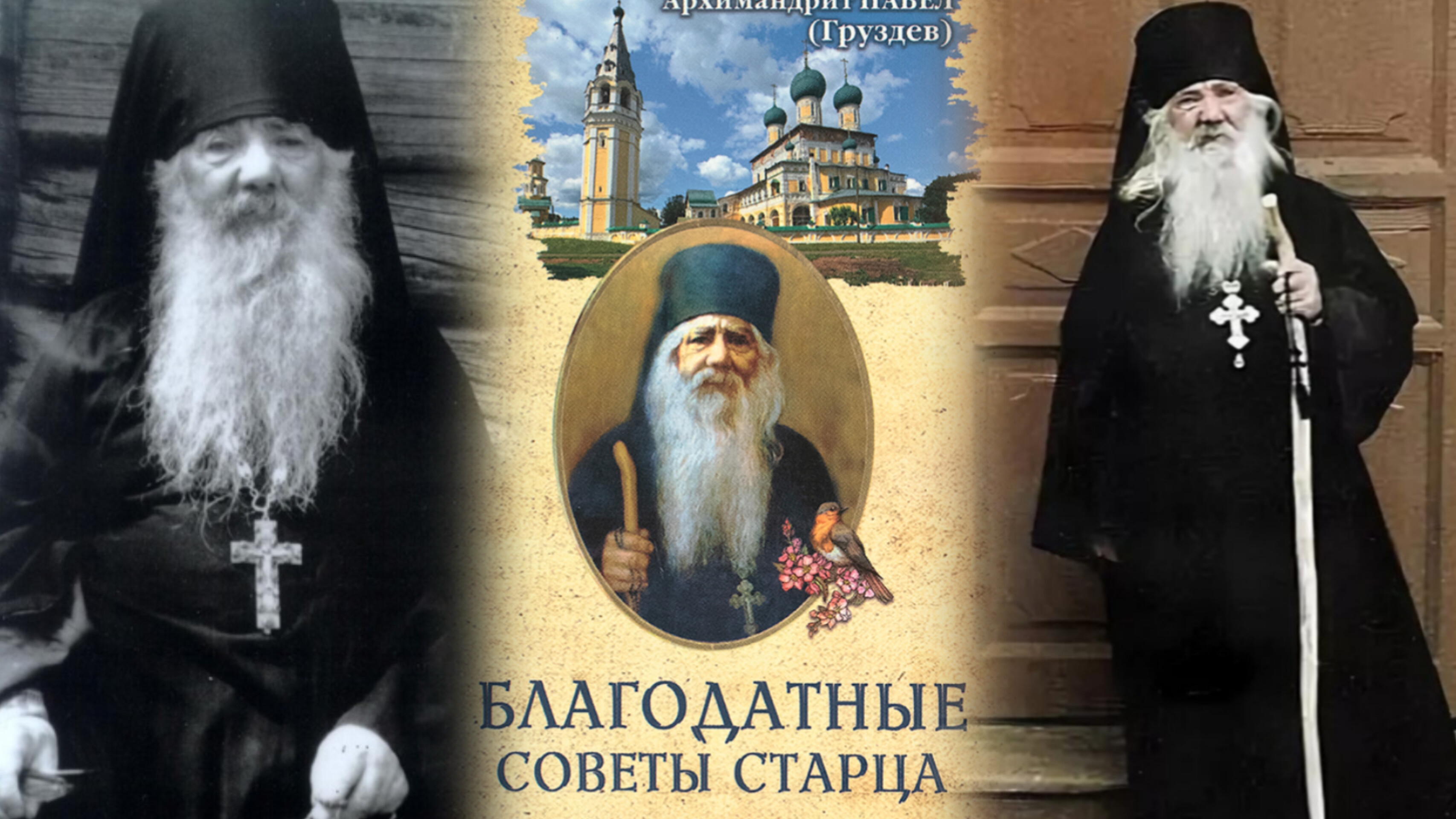 ЧАША СМЕРТНАЯ КАКОВА БУДЕТ?! ЧТО УВИЖУ ПРИ ОТШЕСТВИИ ОТ МИРА СЕГО? ДНЕВНИК СТАРЦА ПАВЛА( ГРУЗДЕВА)