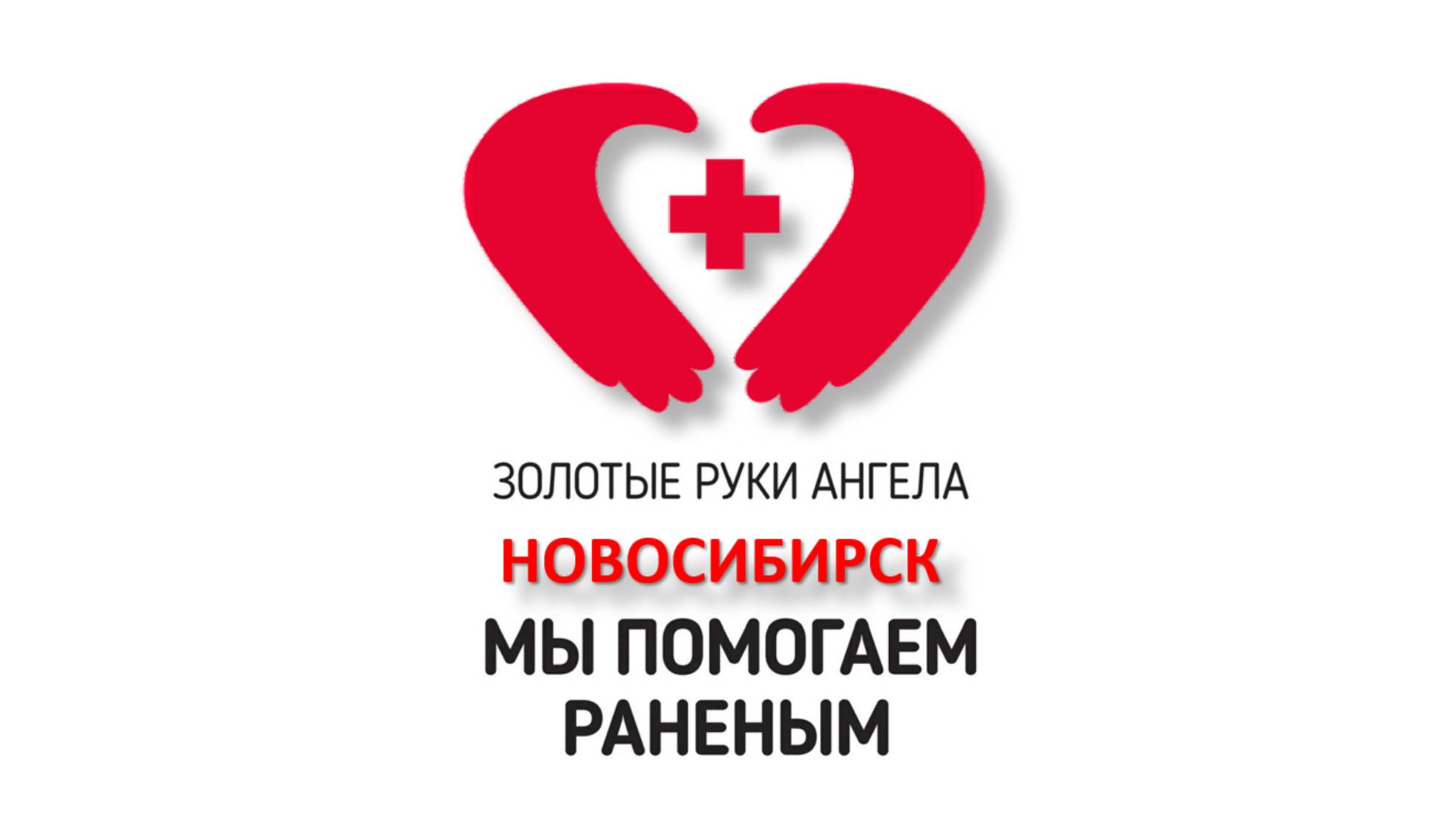золотые руки ангела июнь 2023