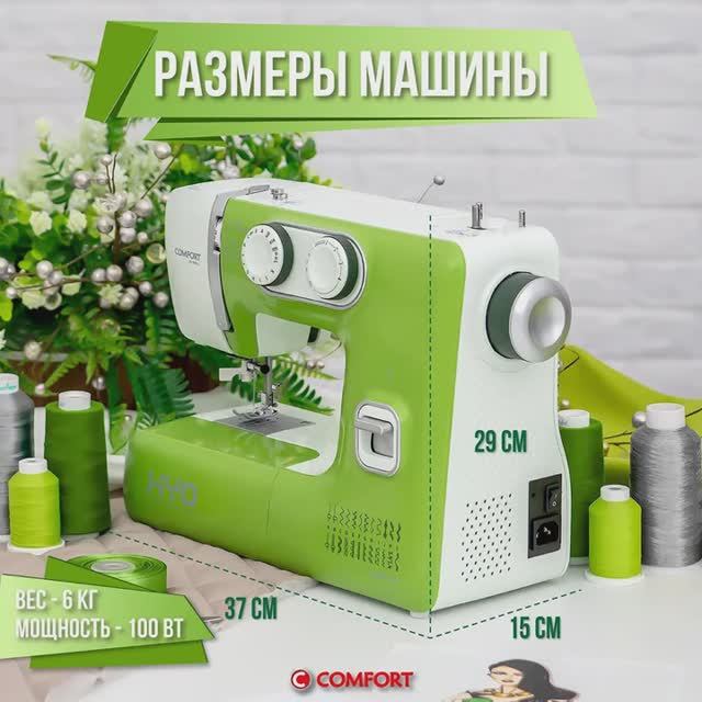 Швейная машина Comfort 1060 купить
