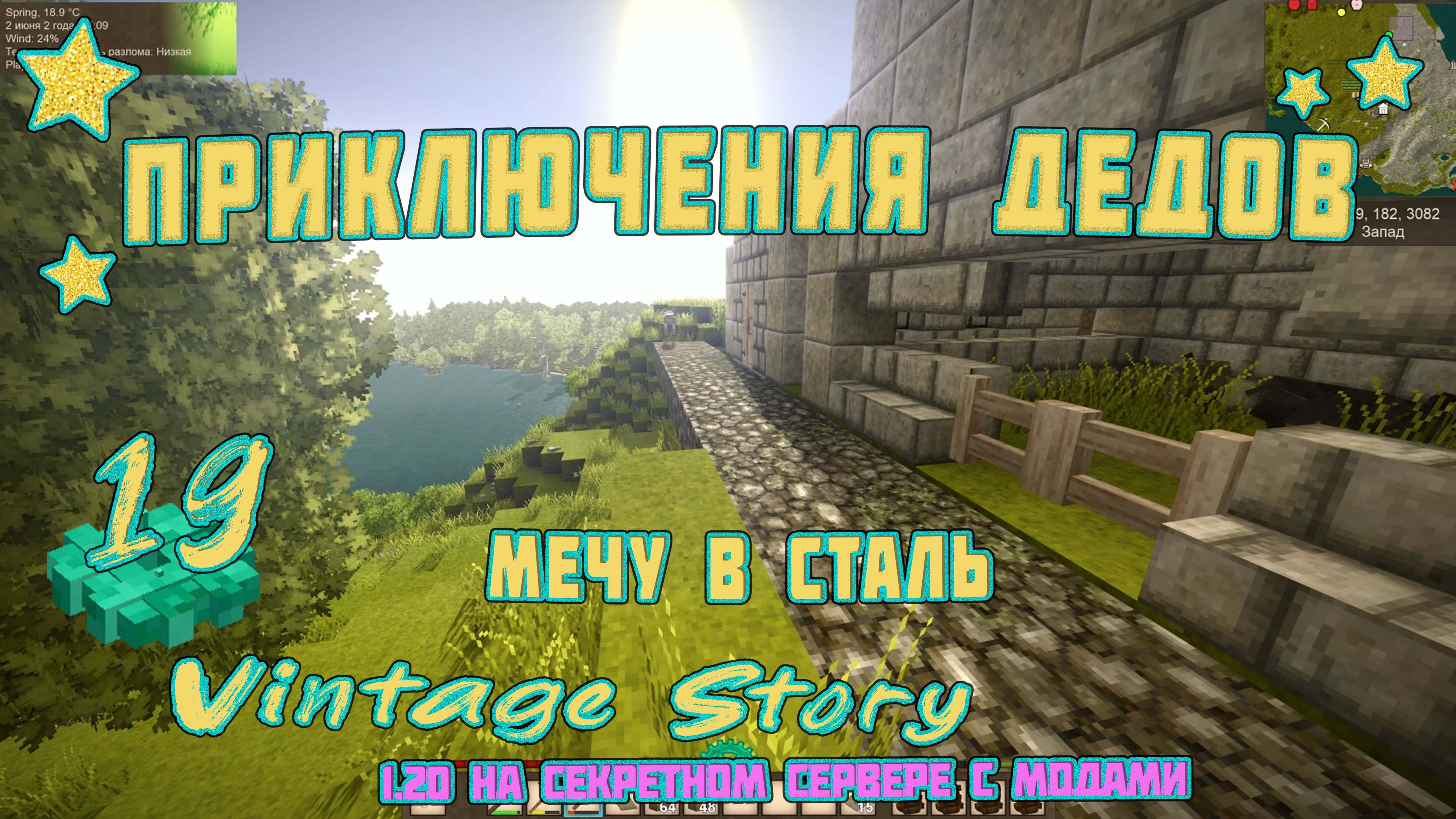 👨🏼 Vintage Story на сервере 👨🏼 🎬 19 Путь к стали