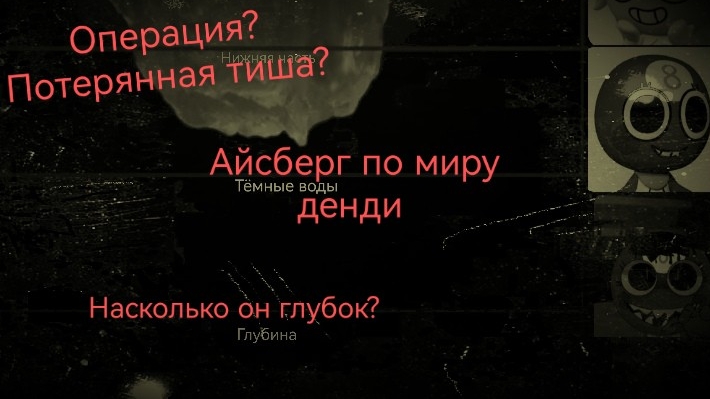 УЖАСНЫЙ АЙСБЕРГ НОВЫ СКОРО БУДЕТ НА КАНАЛЕ