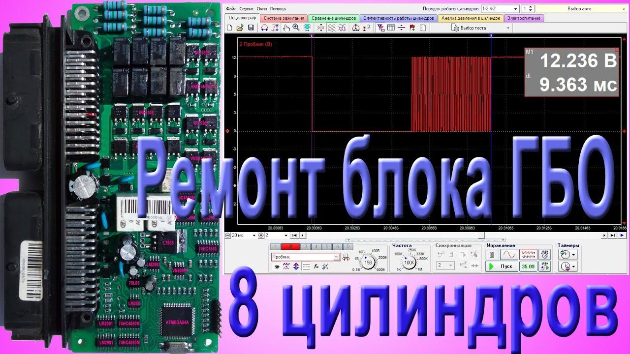 Ремонт блока ГБО 8 цилиндров