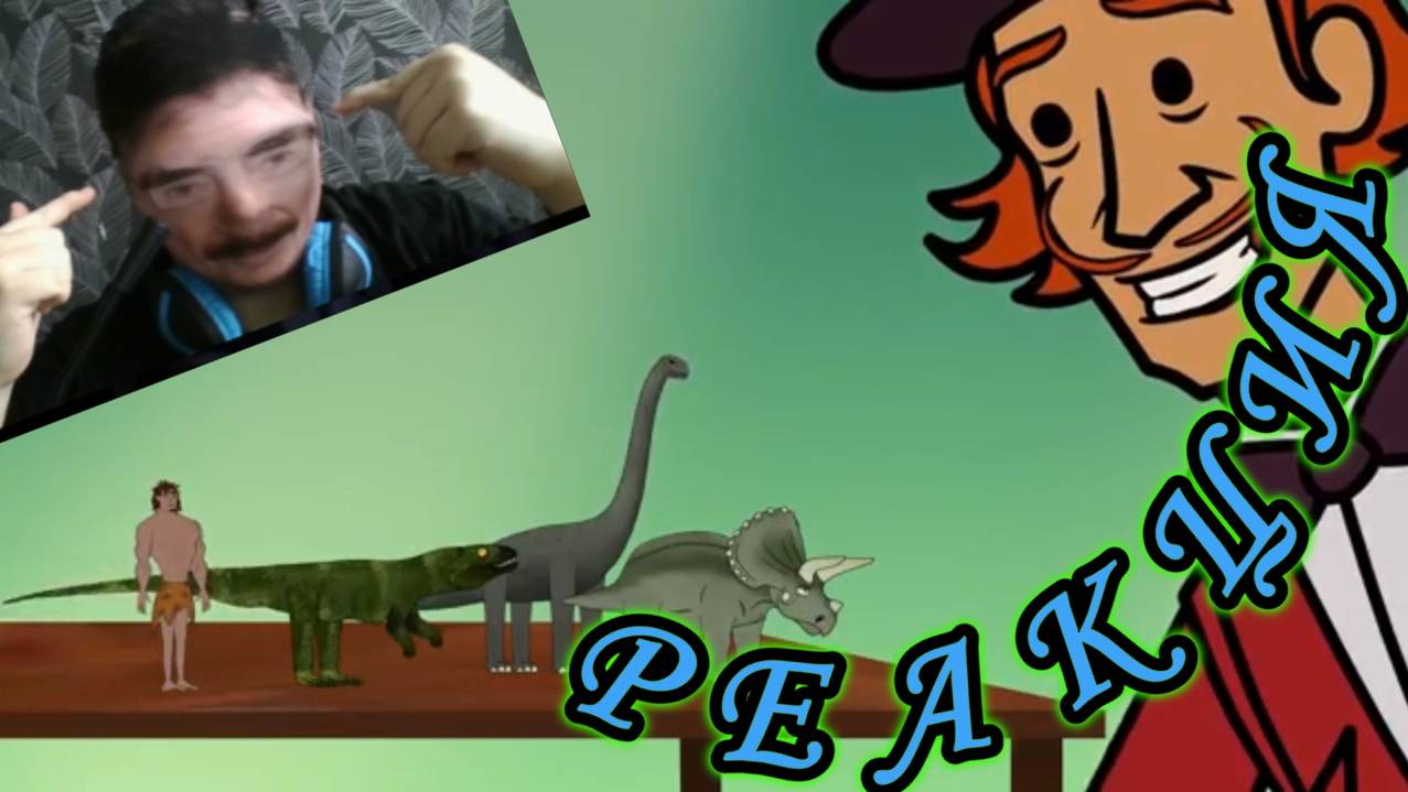 ИГРУШКА МОЕЙ МЕЧТЫ! SCP-4118 ТУБУС ДИНОЗАВРОВ! РЕАКЦИИ!