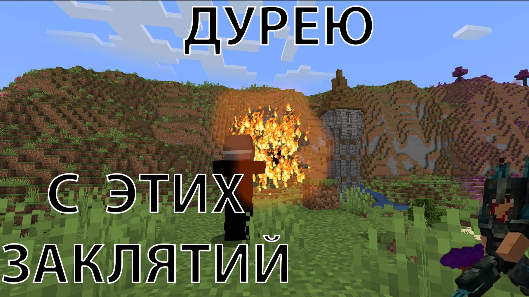 Minecraft. Огромное приключение. 43 Разбираемся с магией
