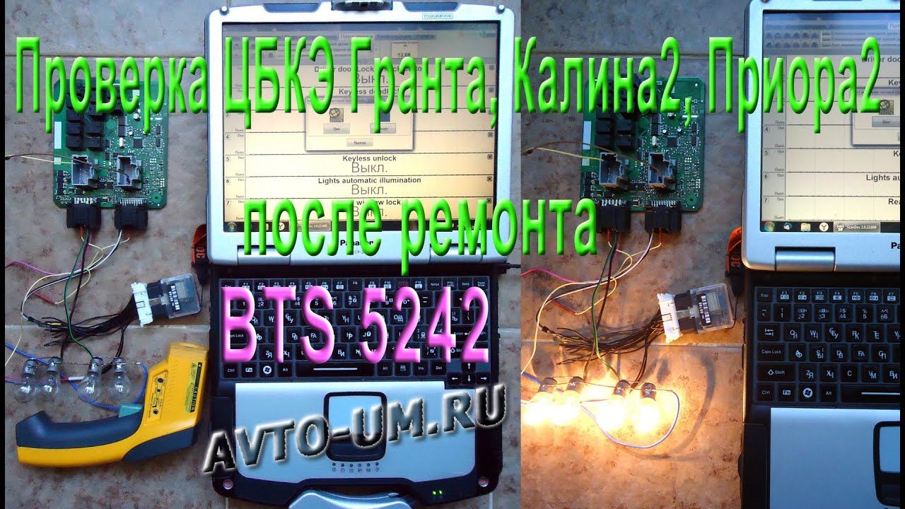 Проверка ЦБКЭ  Калина2, Приора2 Гранта после ремонта