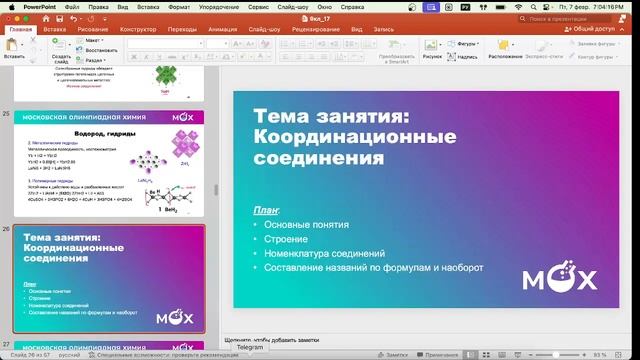 Кружок по химии 24/25. 9 класс Занятие 17