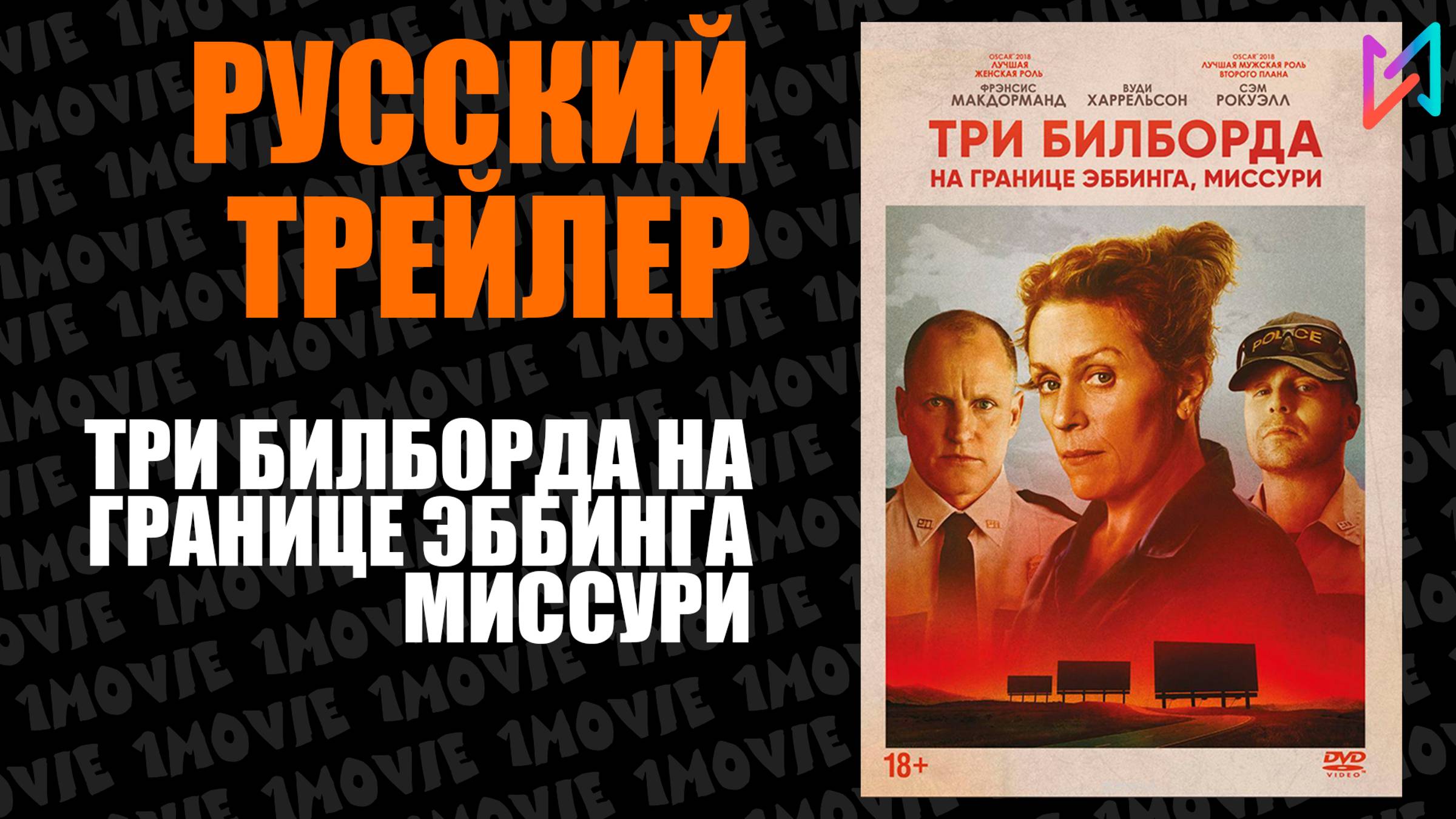 Три билборда на границе Эббинга, Миссури (фильм, 2017)