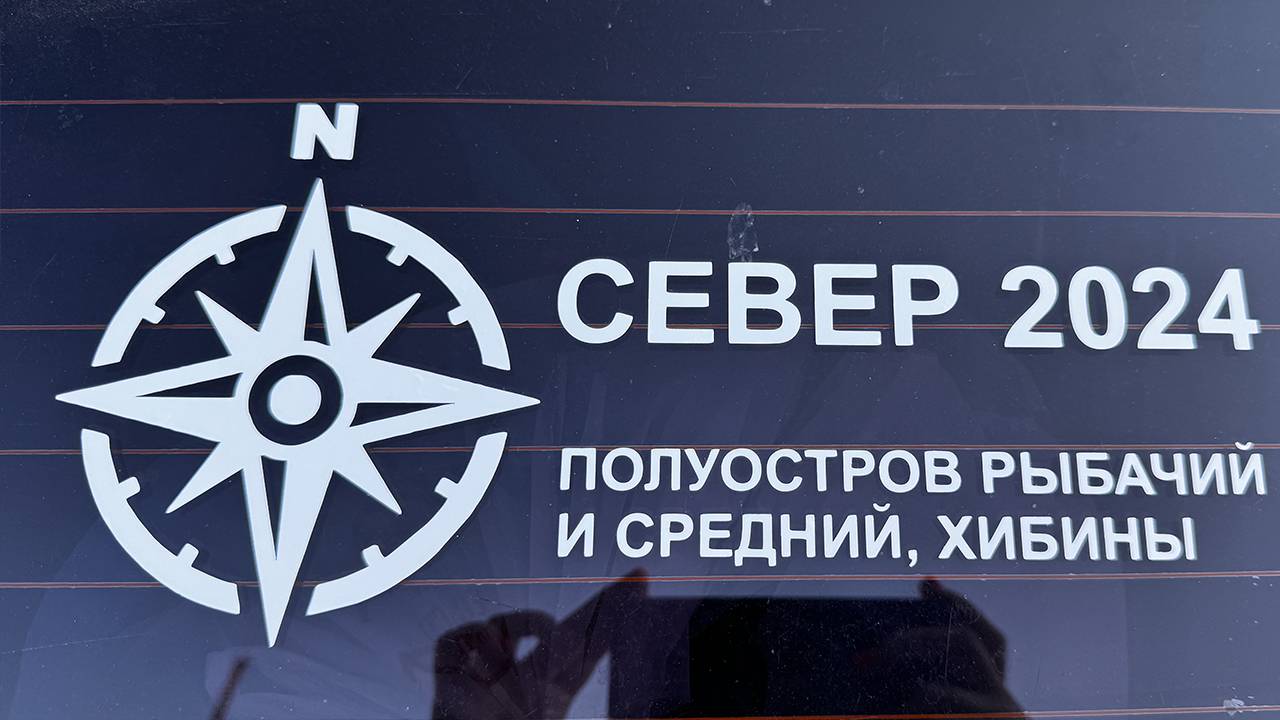 На стареньких Нивах на Рыбачий, день первый