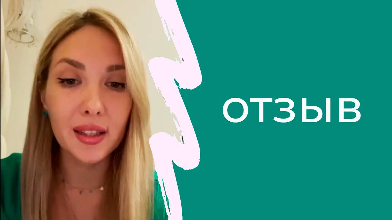 Отзыв отзыв об обучении