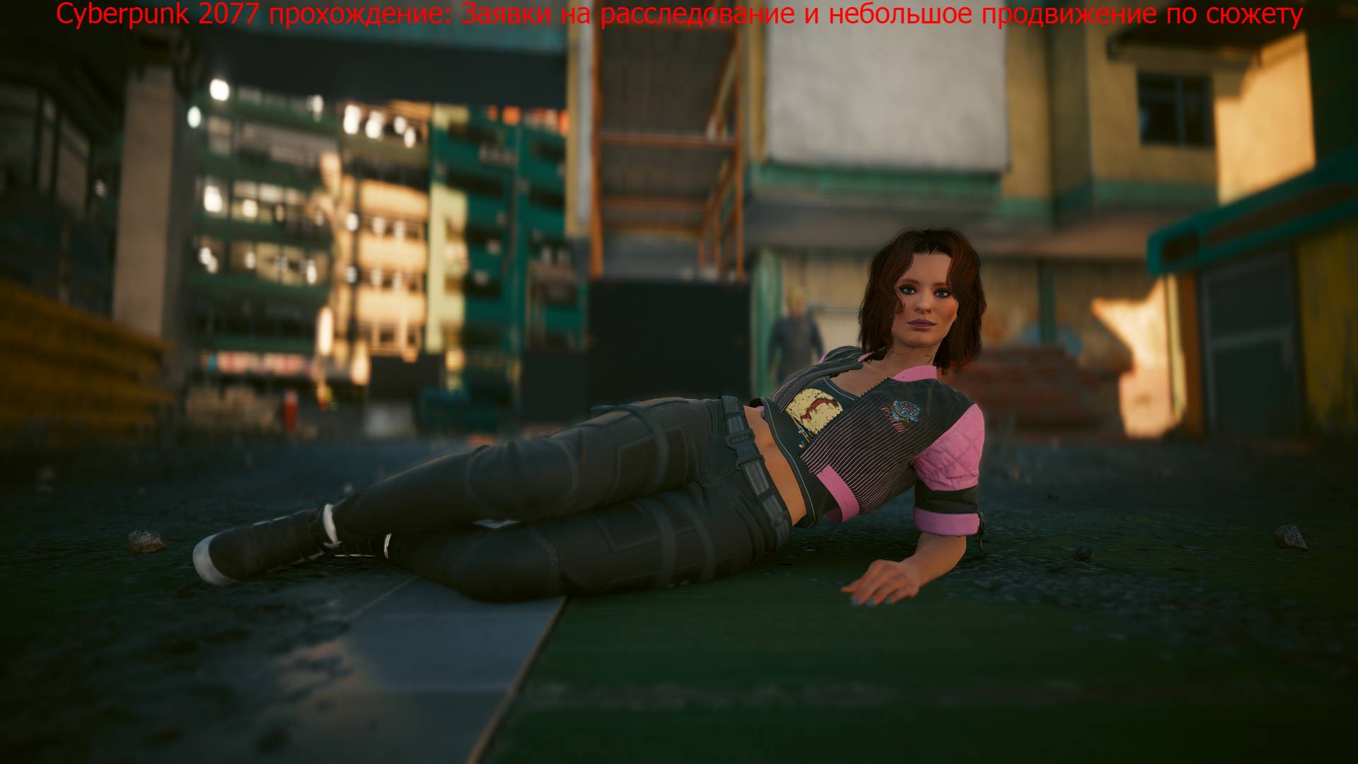 Cyberpunk 2077 прохождение: Заявки на расследование и небольшое продвижение по сюжету.