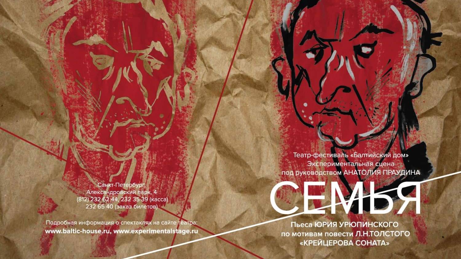 гастроли со спектаклем "Семья", Ясная Поляна, июнь 2017