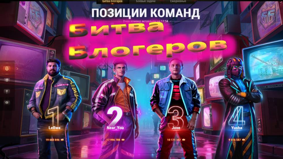 Битва блогеров