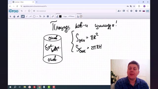 Площадь поверхности цилиндра. Геометрия 10 класс.