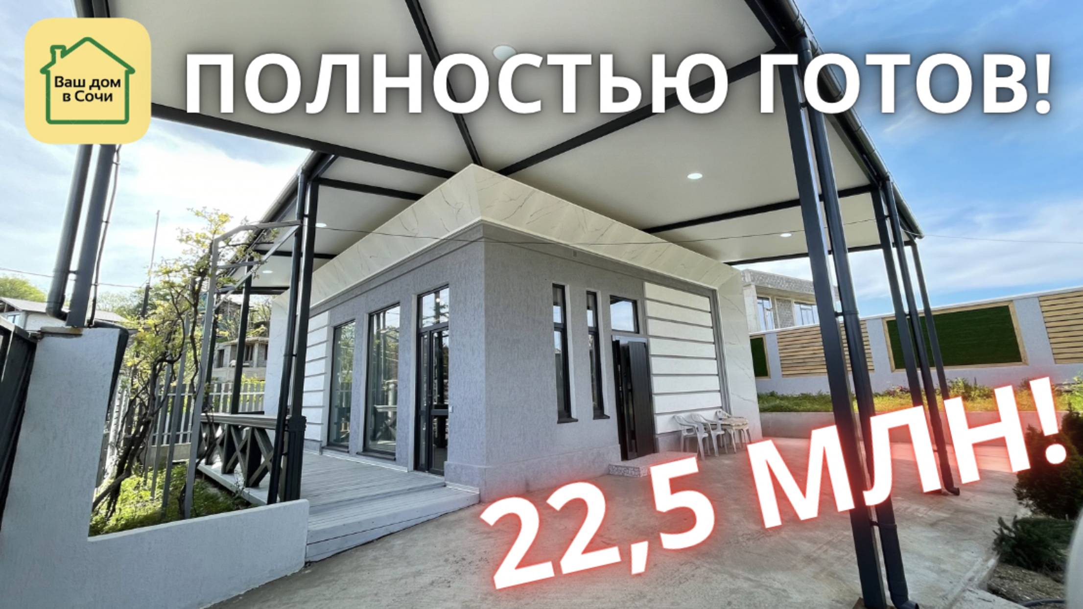 ОДНОЭТАЖНЫЙ ДОМ В СОЧИ С фруктовым садом ПОТРЯСАЮЩИМ ВИДОМ НА ГОРЫ! Купить дом в Сочи НЕДОРОГО!