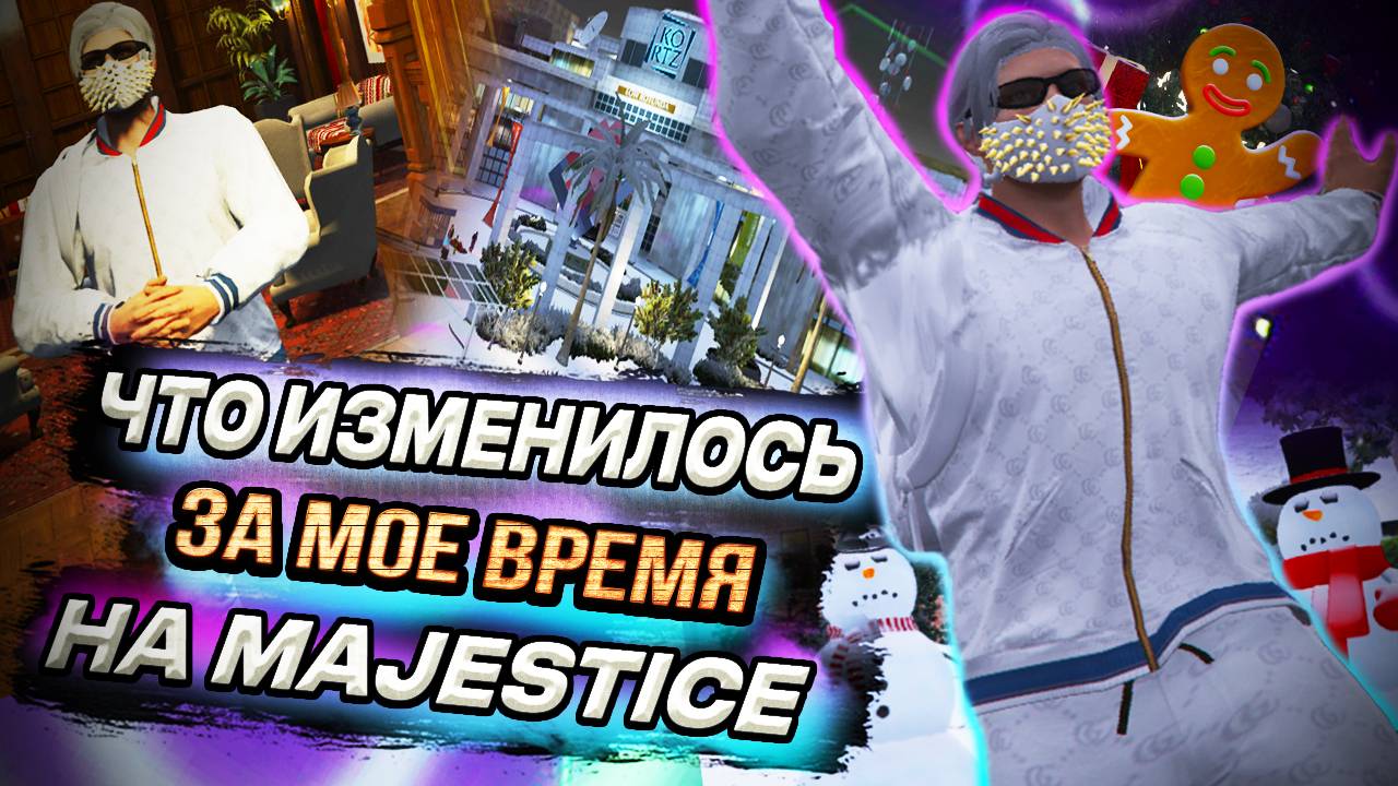 ЧТО ИЗМЕНИЛОСЬ за МОЕ ВРЕМЯ на MAJESTIC RP GTA 5 ALT:V