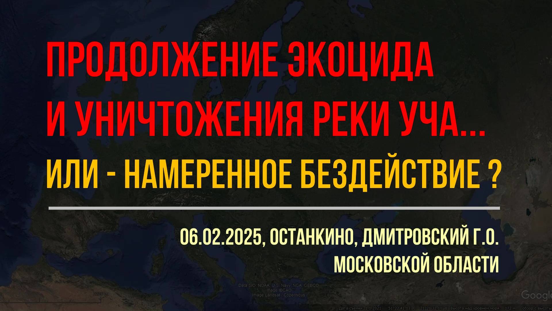 06.02.2025 года - река Уча в Останкино...