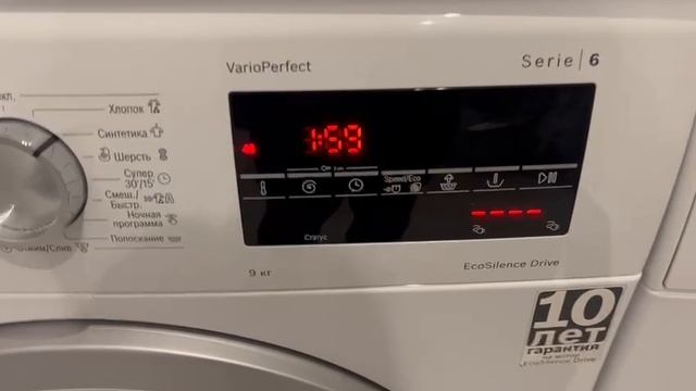 Стиральная машина