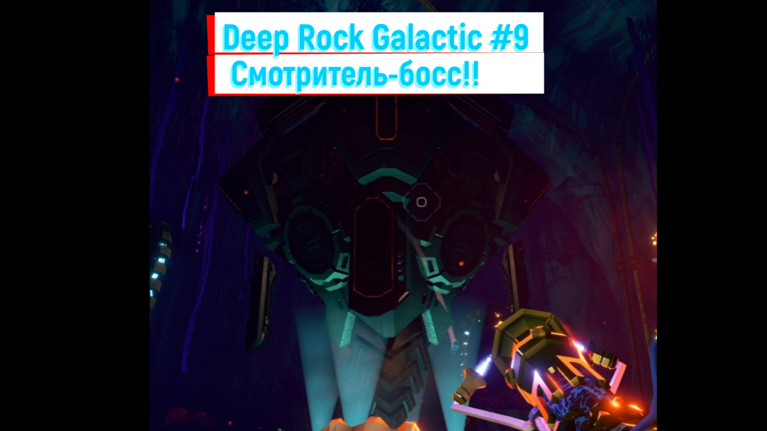 Deep Rock Galactic #9