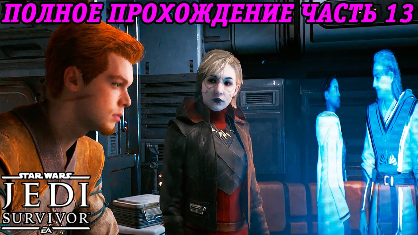 Star Wars Jedi: Survivor | Русская Озвучка GamesVoice | Полное прохождение | Часть 13