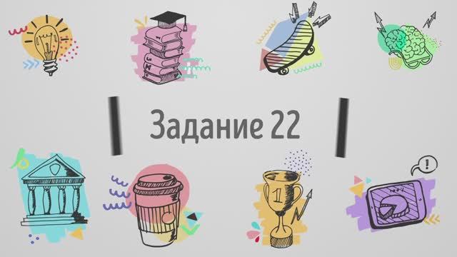 Задание 22 в рамках курсов для учителей информатики 2025
