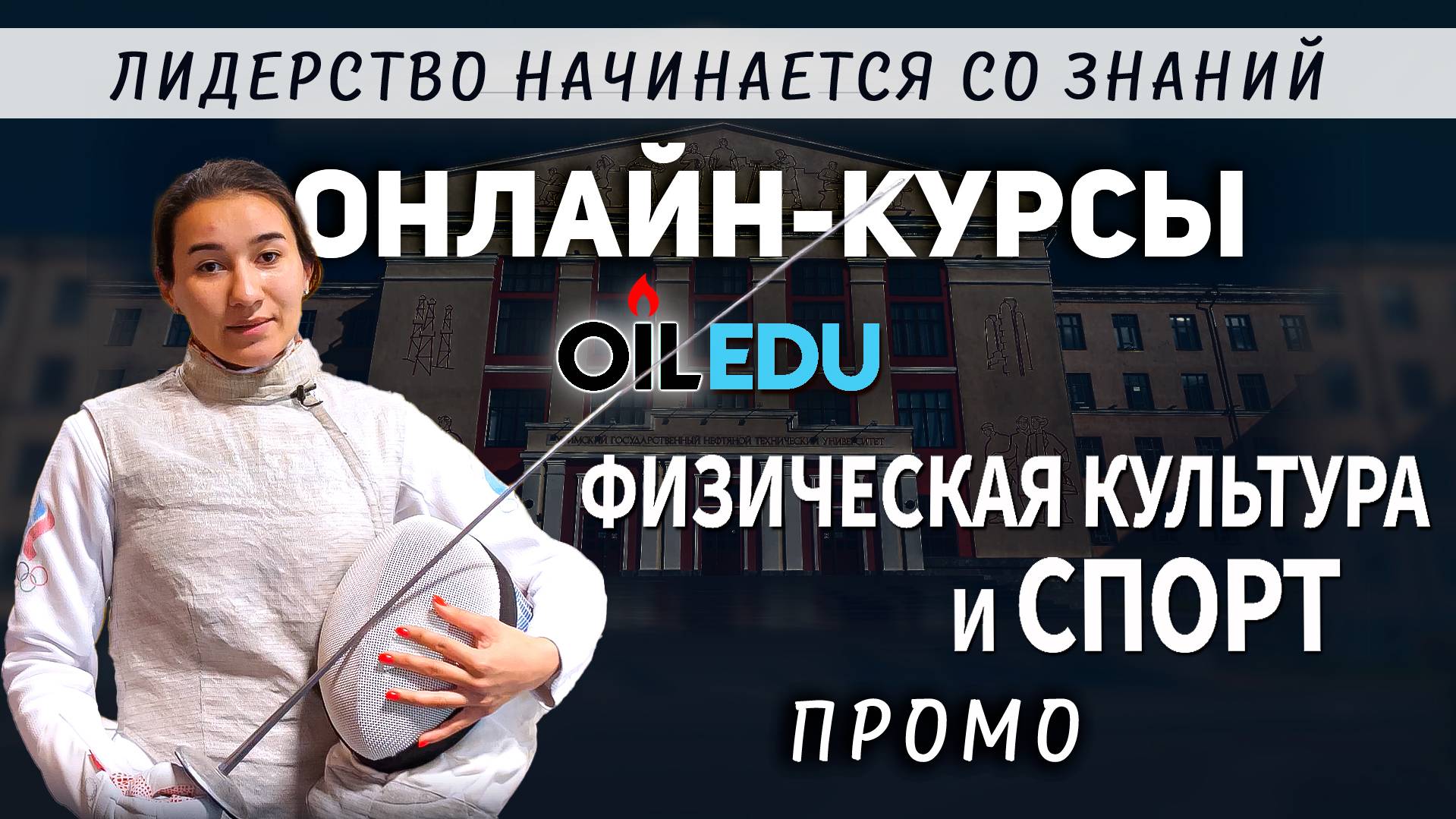 Физическая культура и спорт. Проморолик